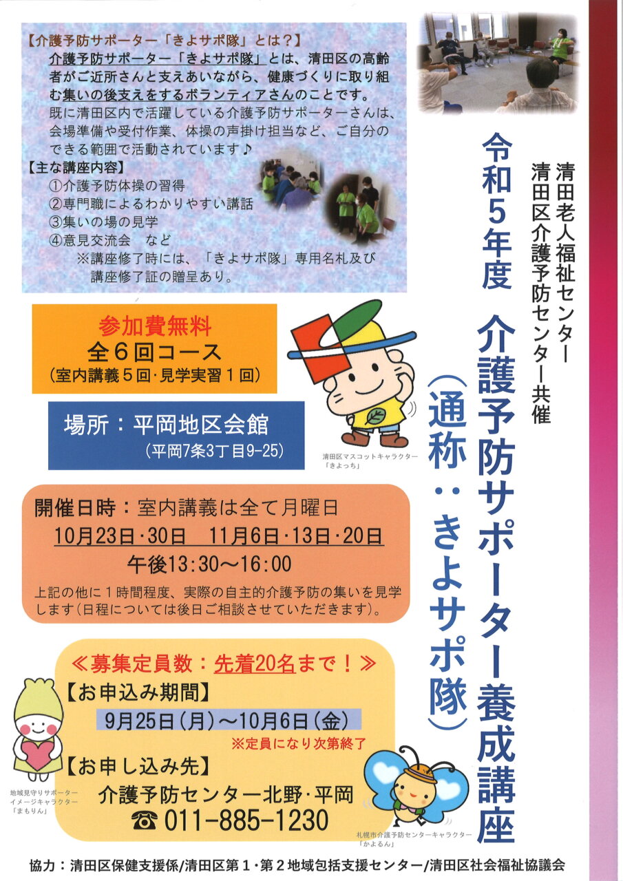 介護予防サポーター養成講座 2023年10月23日 月 ~ 平岡春風台町内会公式ホームページ